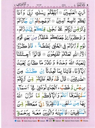 Quran with Tajwid Surah 7 ﴾القرآن سورۃ الأعراف﴿ Al-A'raf 🙪 PDF | PDF