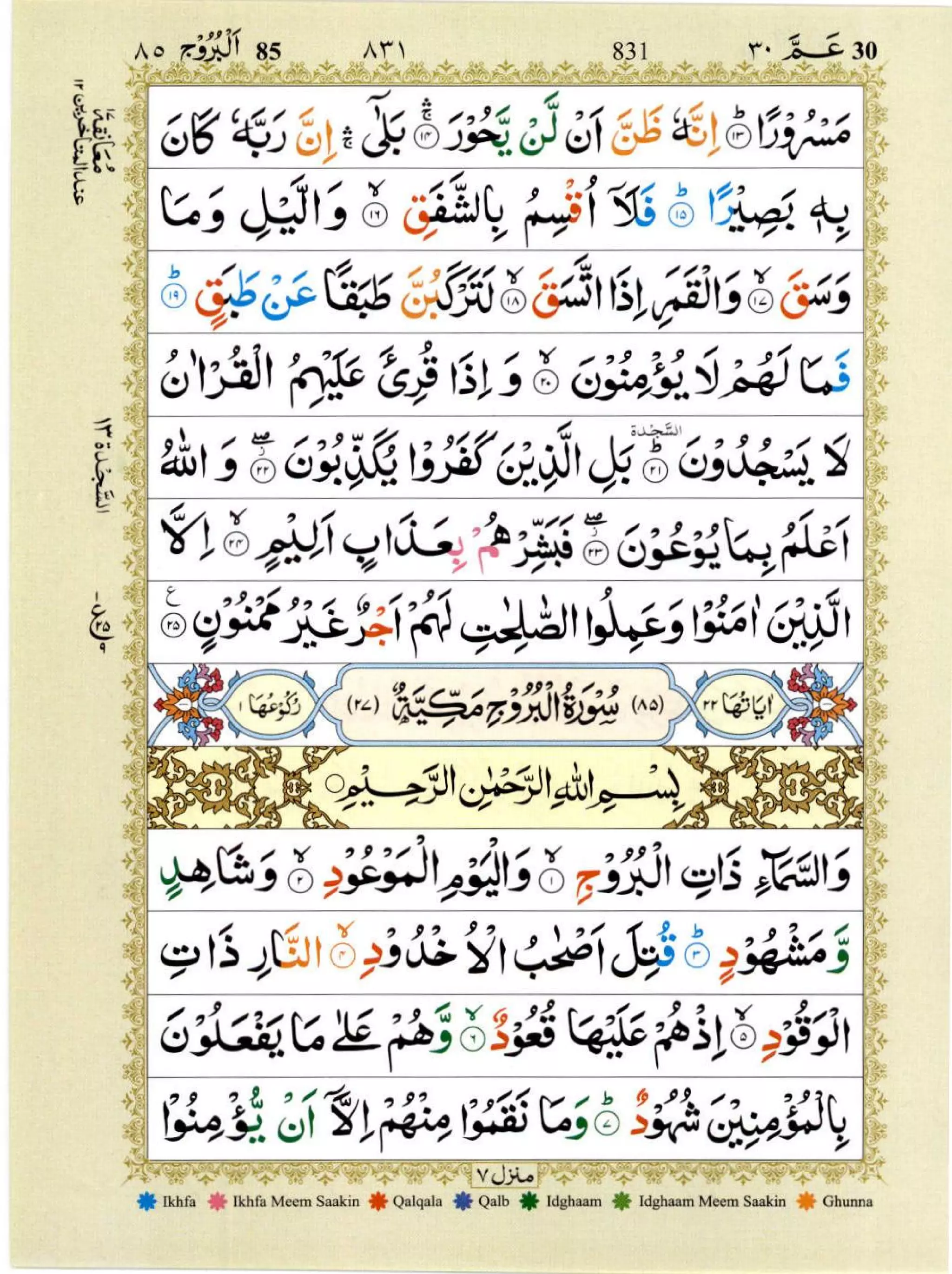 Quran with Tajwid Surah 85 ﴾القرآن سورۃ البروج﴿ Al-Burooj 🙪 PDF | PDF