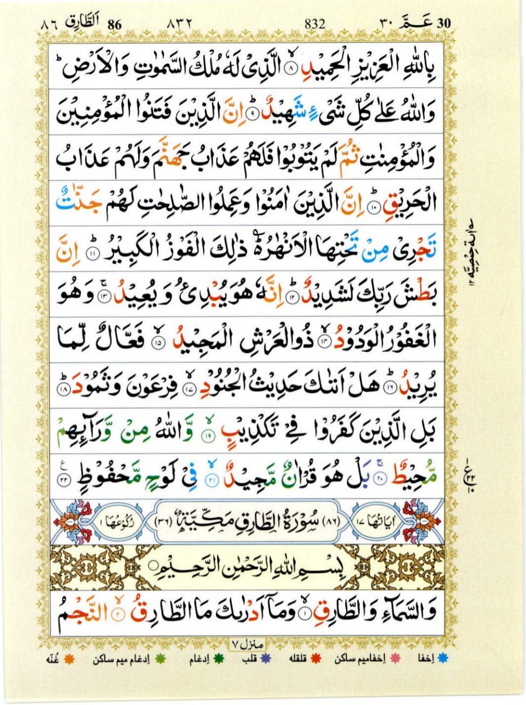 Quran with Tajwid Surah 86 ﴾القرآن سورۃ الطارق﴿ At-Tariq 🙪 PDF