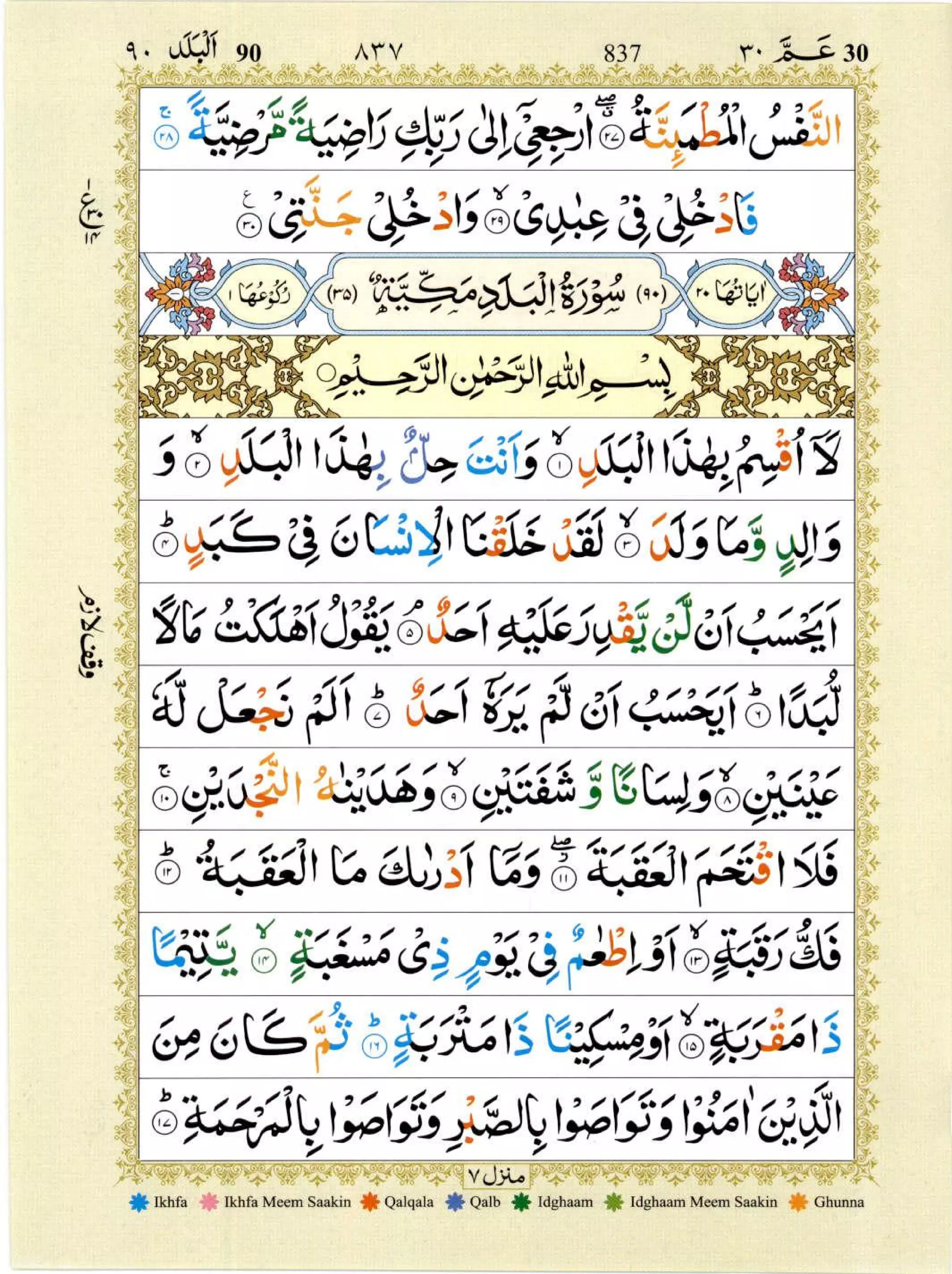 Quran with Tajwid Surah 90 ﴾القرآن سورۃ البلد﴿ Al-Balad 🙪 PDF | PDF