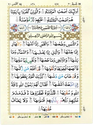 Quran with Tajwid Surah 90 ﴾القرآن سورۃ البلد﴿ Al-Balad 🙪 PDF | PDF