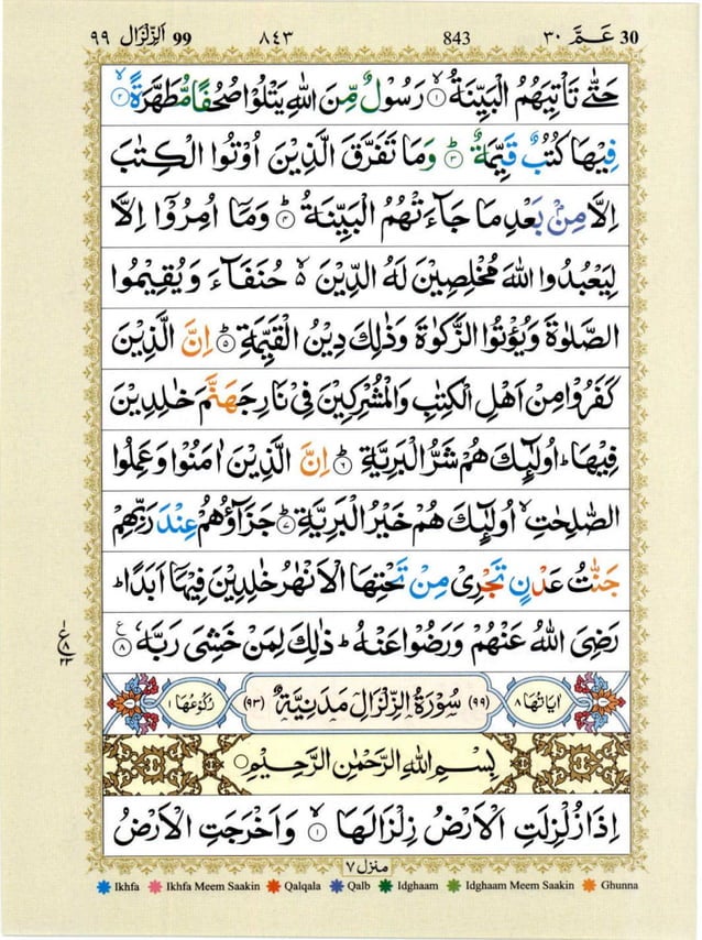Quran with Tajwid Surah 98 ﴾القرآن سورۃ البينة﴿ Al-Bayyina 🙪 PDF | PDF
