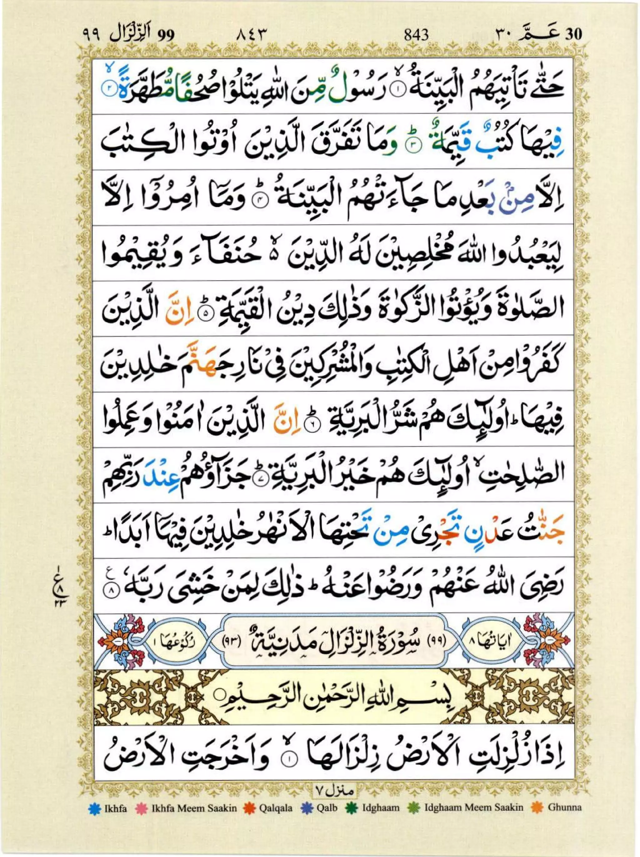 Quran with Tajwid Surah 99 ﴾القرآن سورۃ الزلزلة﴿ Az-Zalzala 🙪 PDF | PDF