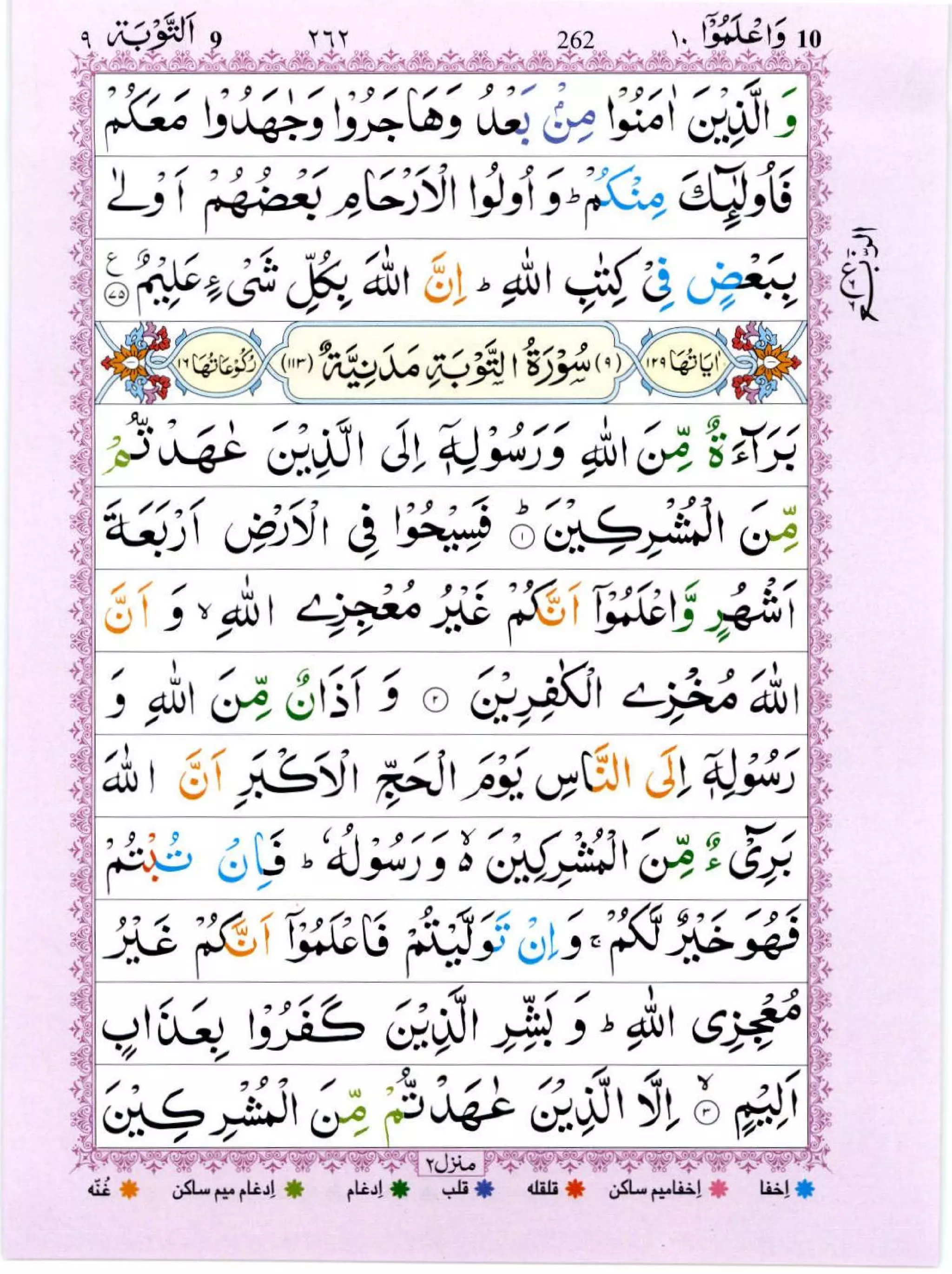 Surah Tauba / Tawba | PDF