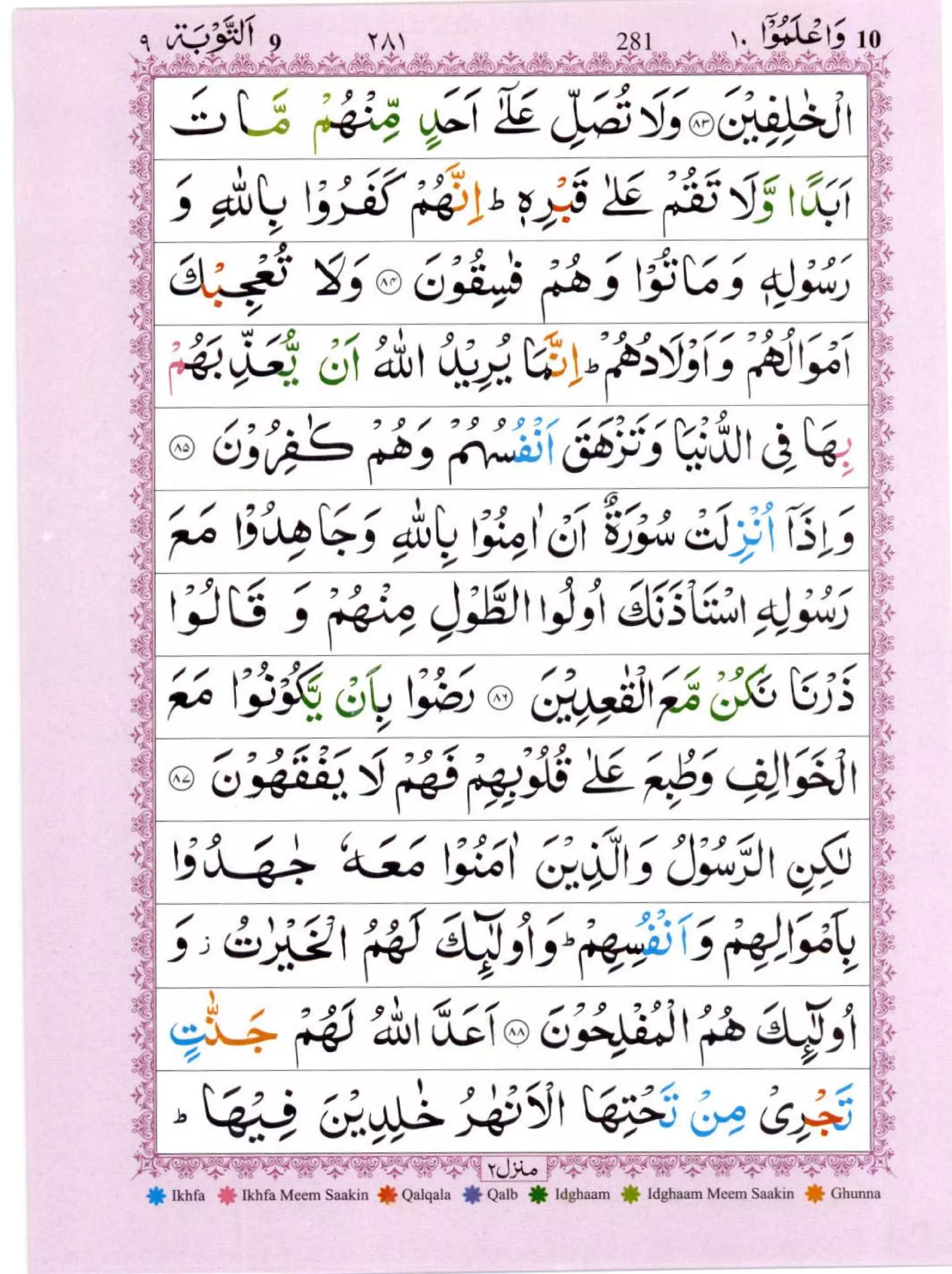 Surah Tauba / Tawba | PDF