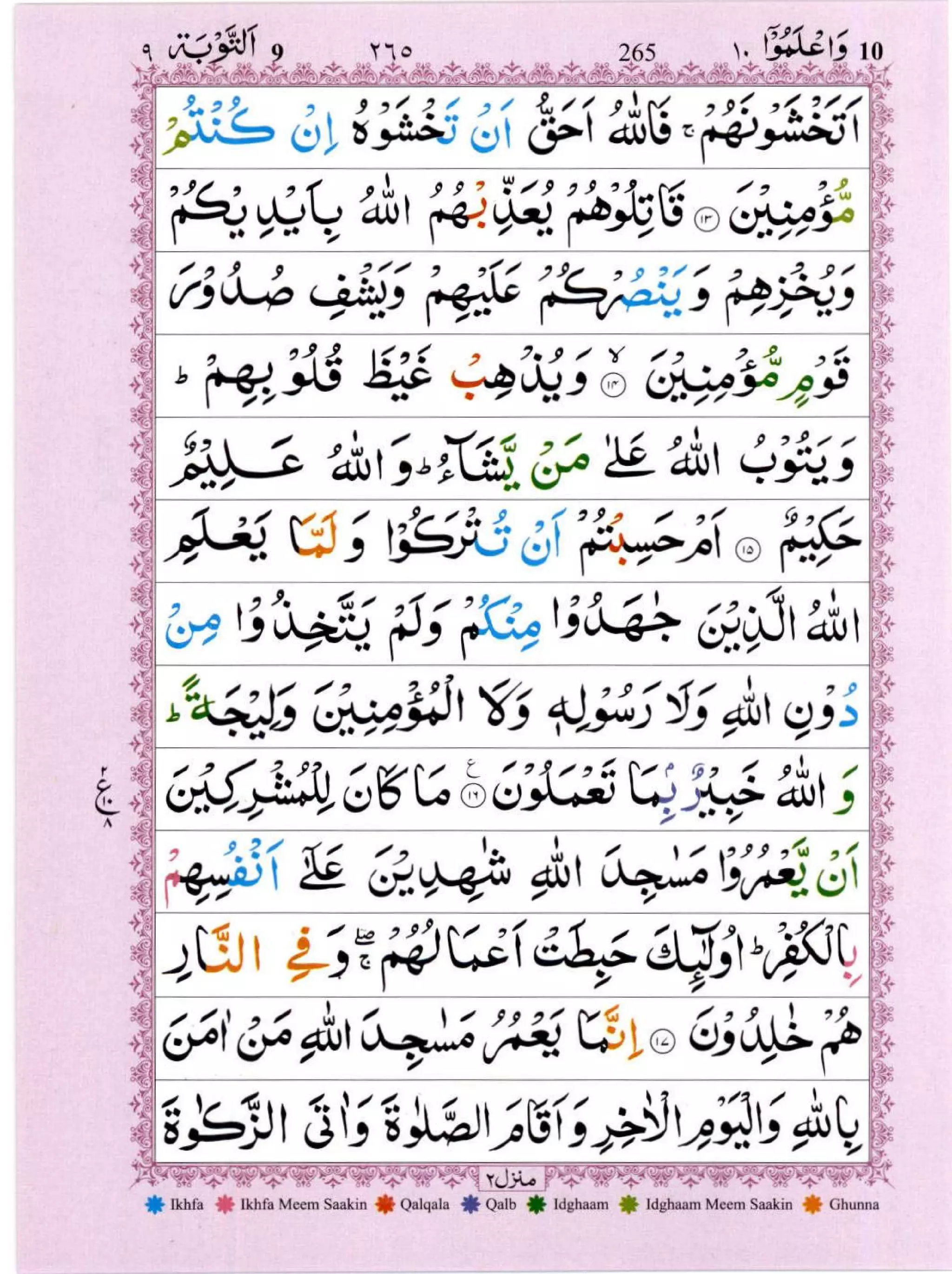 Surah Tauba / Tawba | PDF