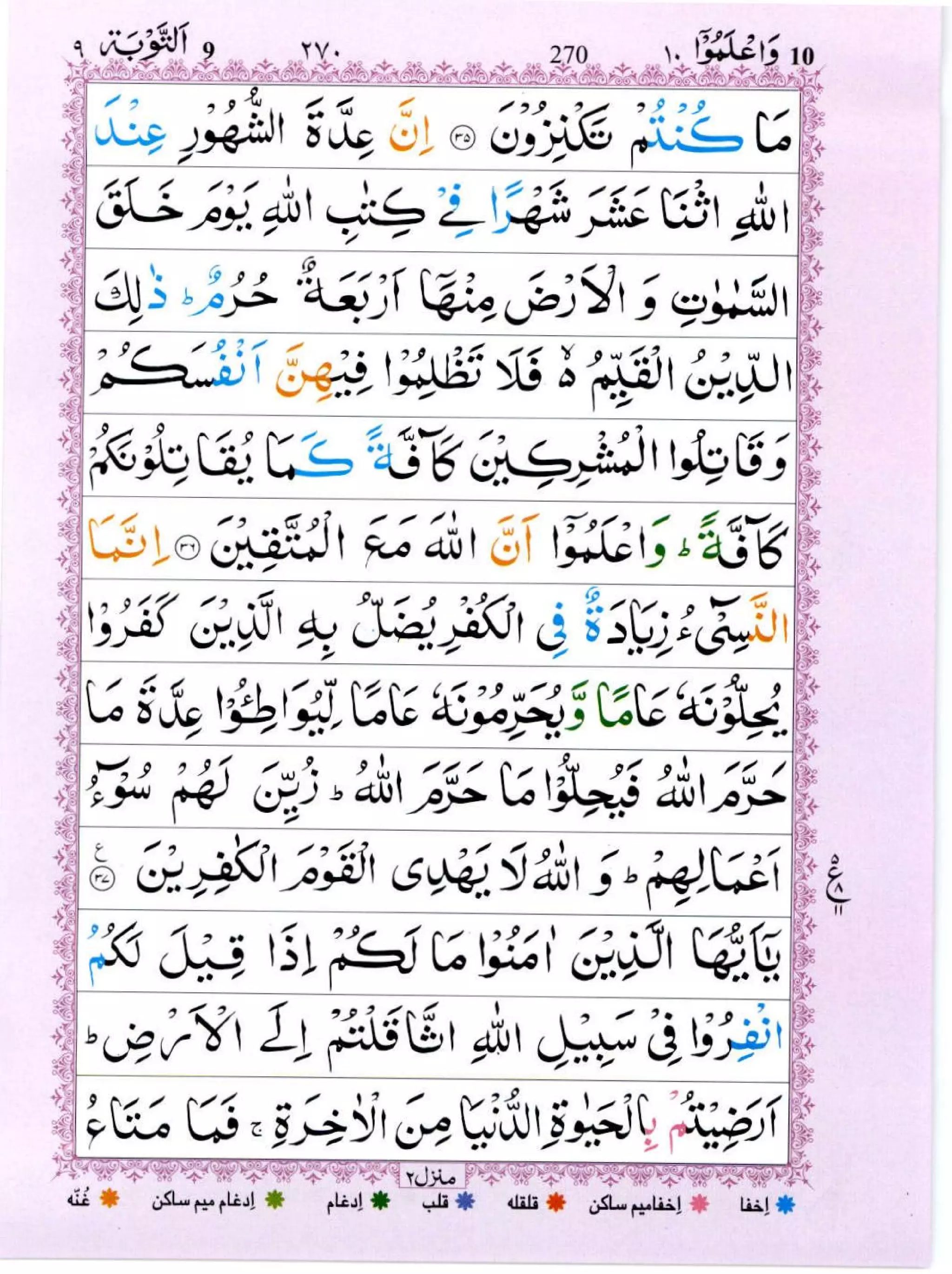 Surah Tauba / Tawba | PDF