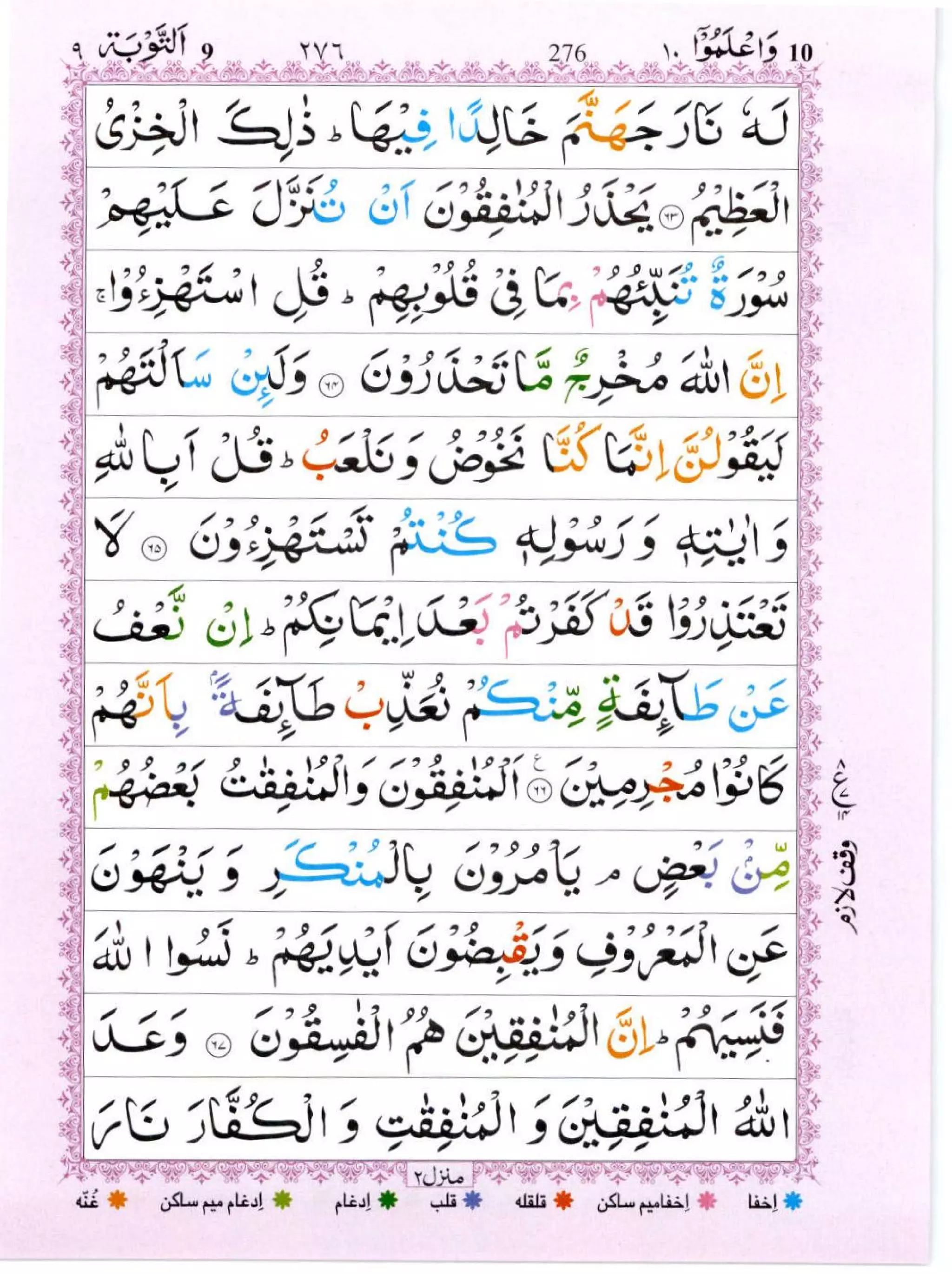 Quran with Tajwid Surah 9 ﴾القرآن سورۃ التوبة﴿ At-Tawba 🙪 PDF | PDF