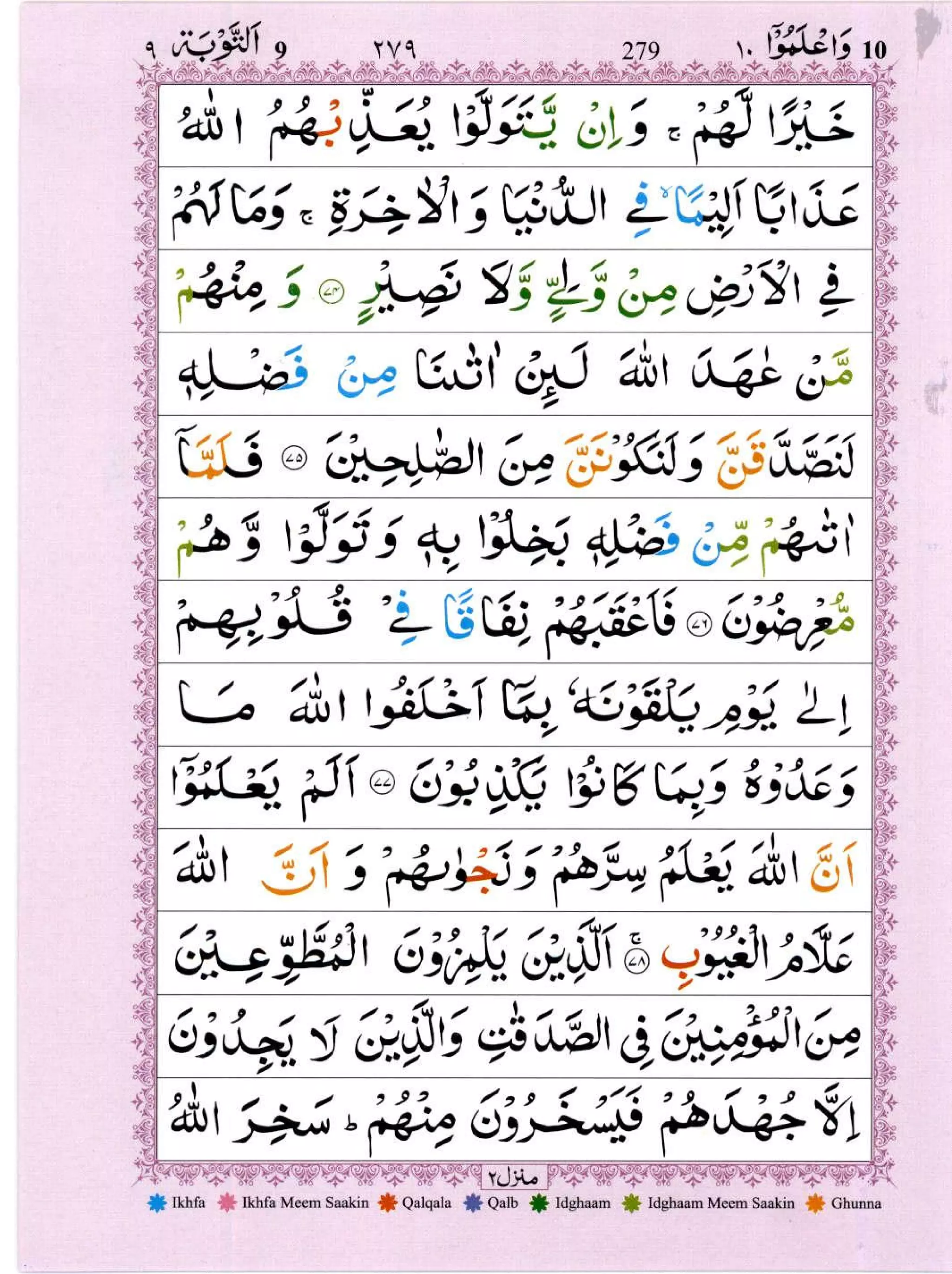 Quran with Tajwid Surah 9 ﴾القرآن سورۃ التوبة﴿ At-Tawba 🙪 PDF | PDF