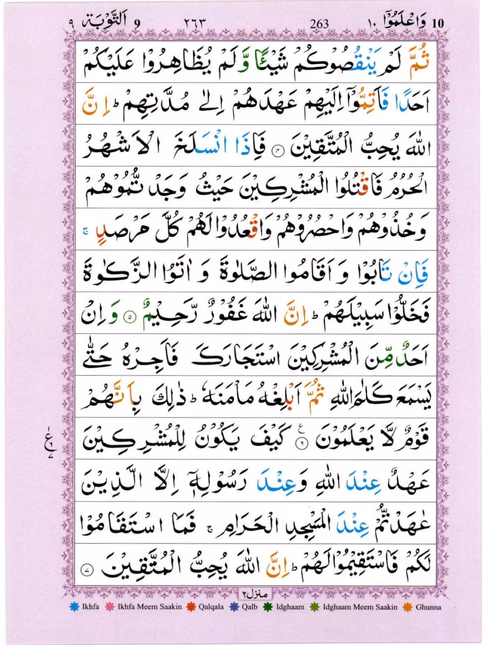 Quran with Tajwid Surah 9 ﴾القرآن سورۃ التوبة﴿ At-Tawba 🙪 PDF | PDF