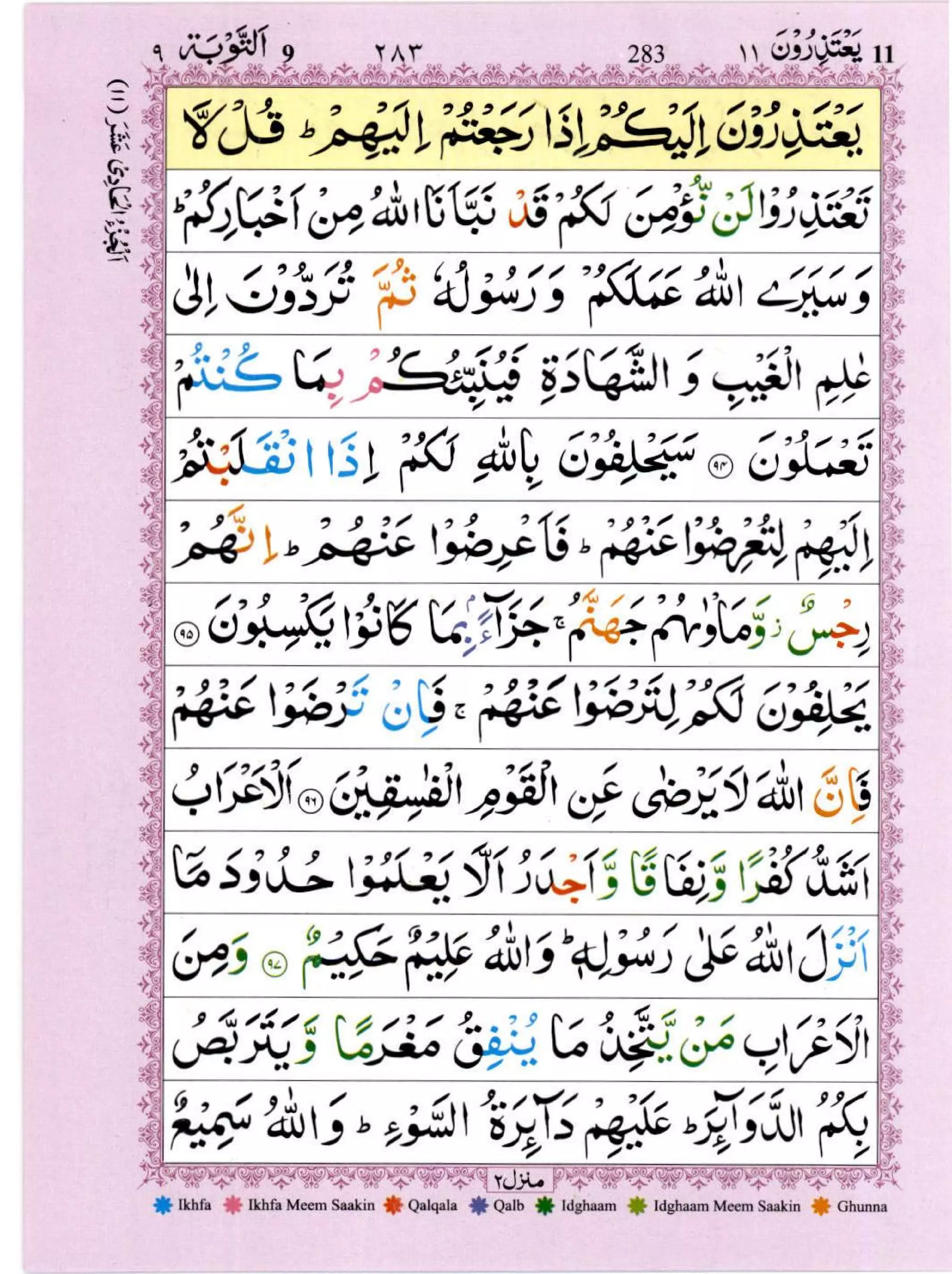 Quran with Tajwid Surah 9 ﴾القرآن سورۃ التوبة﴿ At-Tawba 🙪 PDF | PDF