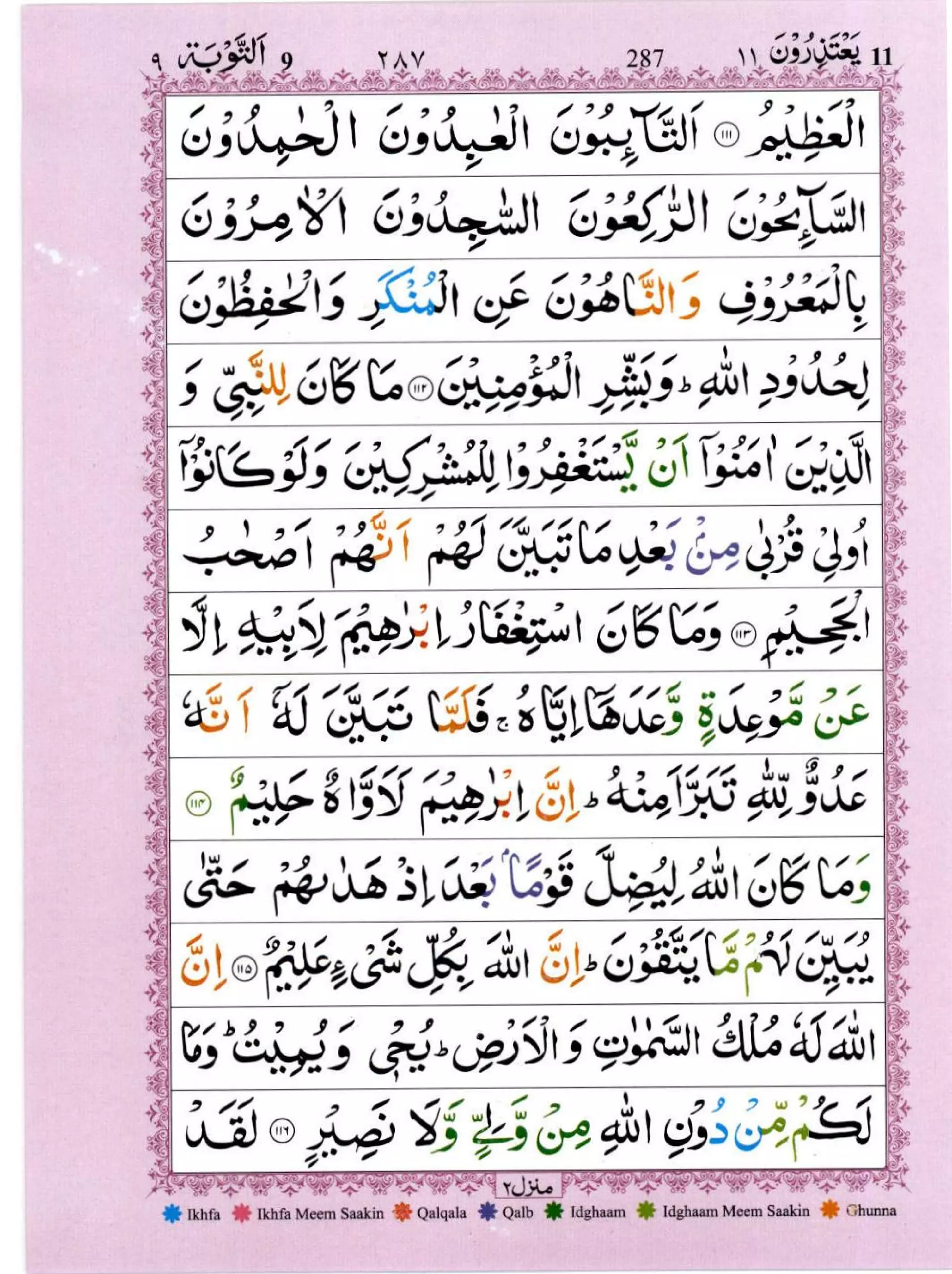 Quran with Tajwid Surah 9 ﴾القرآن سورۃ التوبة﴿ At-Tawba 🙪 PDF | PDF