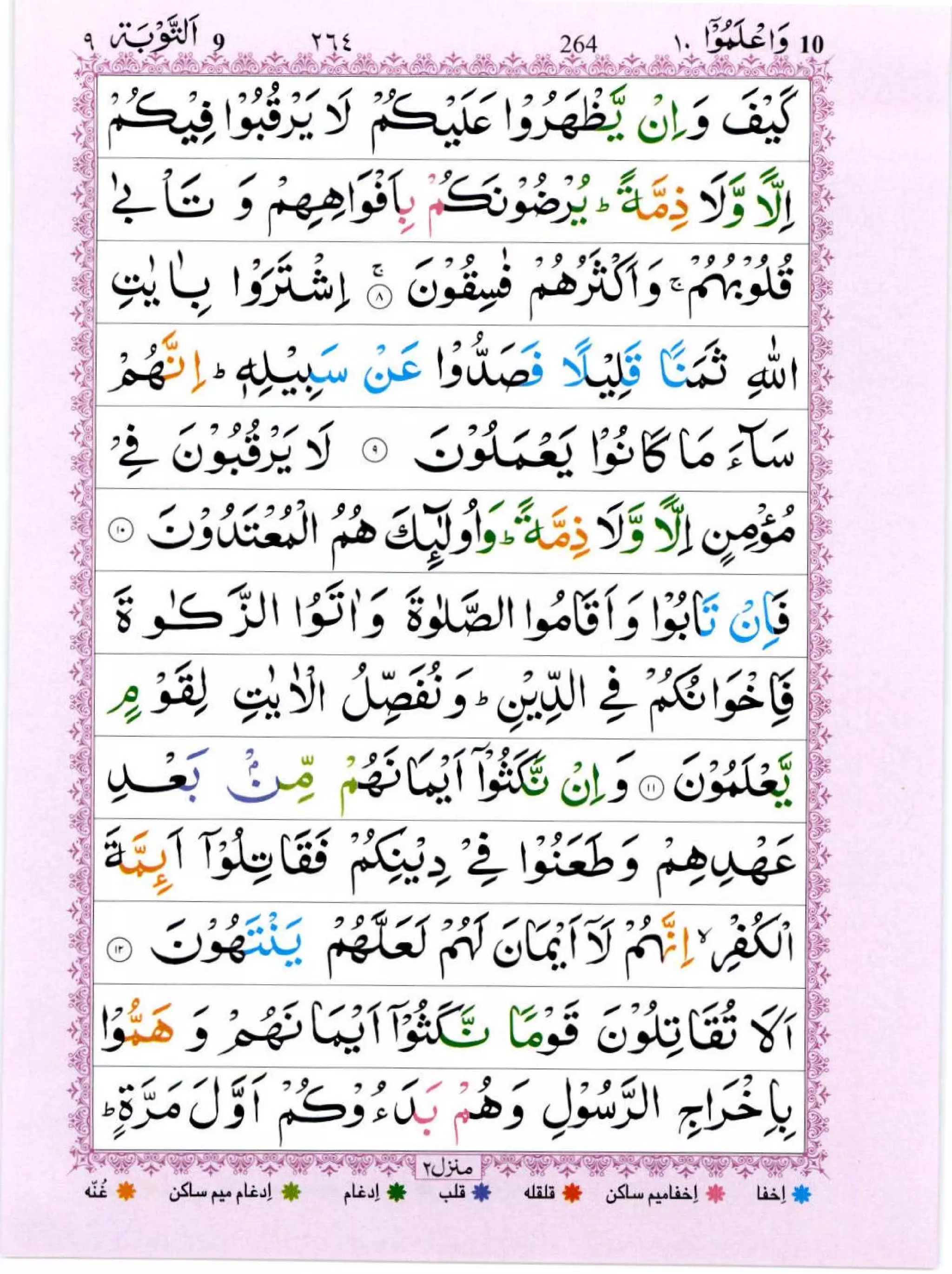 Quran with Tajwid Surah 9 ﴾القرآن سورۃ التوبة﴿ At-Tawba 🙪 PDF | PDF