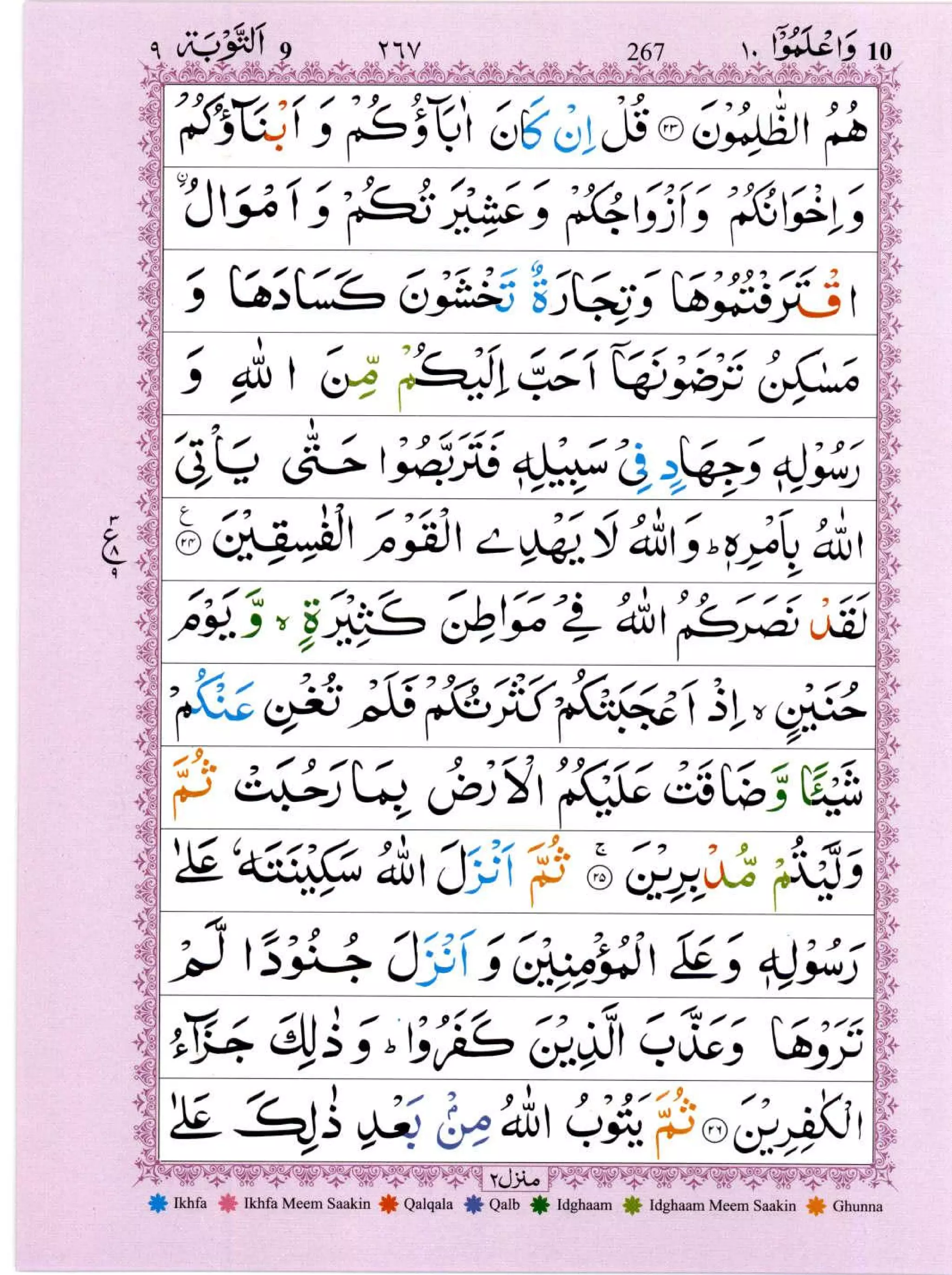 Quran with Tajwid Surah 9 ﴾القرآن سورۃ التوبة﴿ At-Tawba 🙪 PDF | PDF