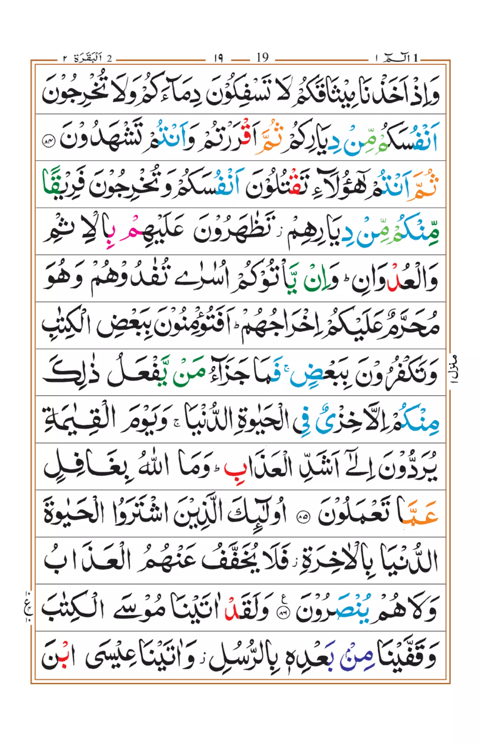 13 line quran with beautiful color coded tajweed rules pdf by color ...