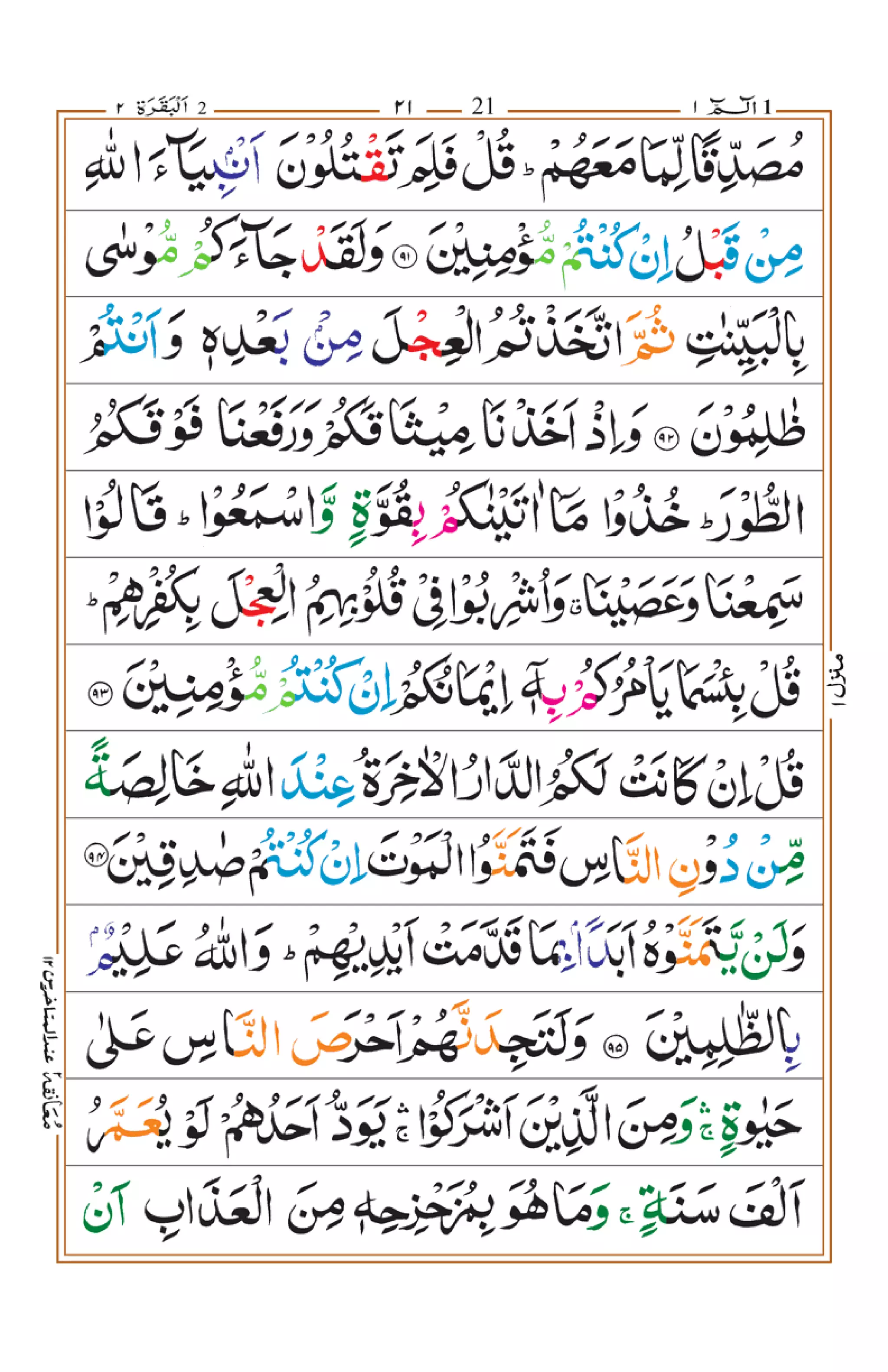 13 line quran with beautiful color coded tajweed rules pdf by color ...