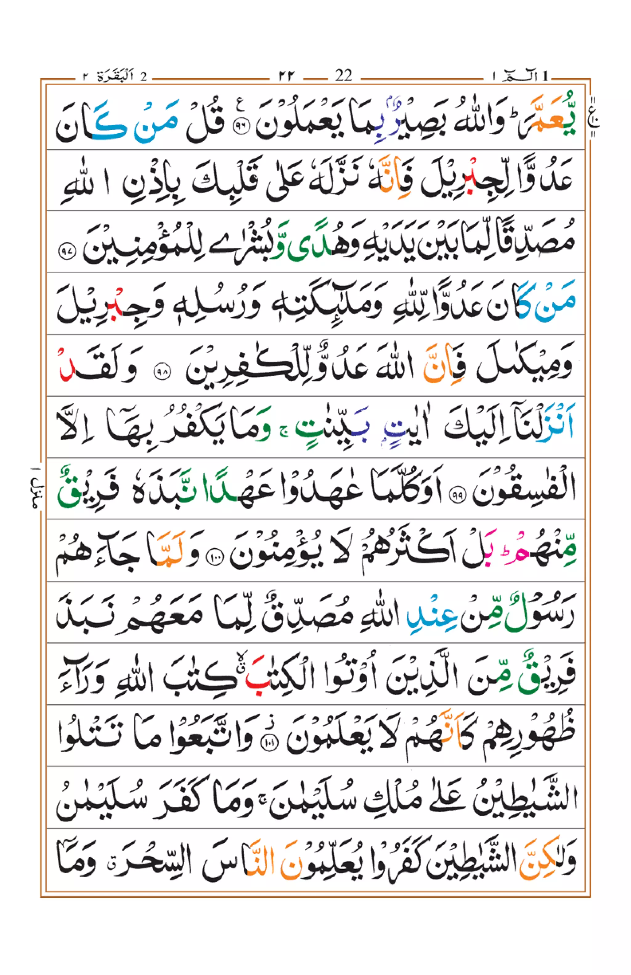 13 line quran with beautiful color coded tajweed rules pdf by color ...