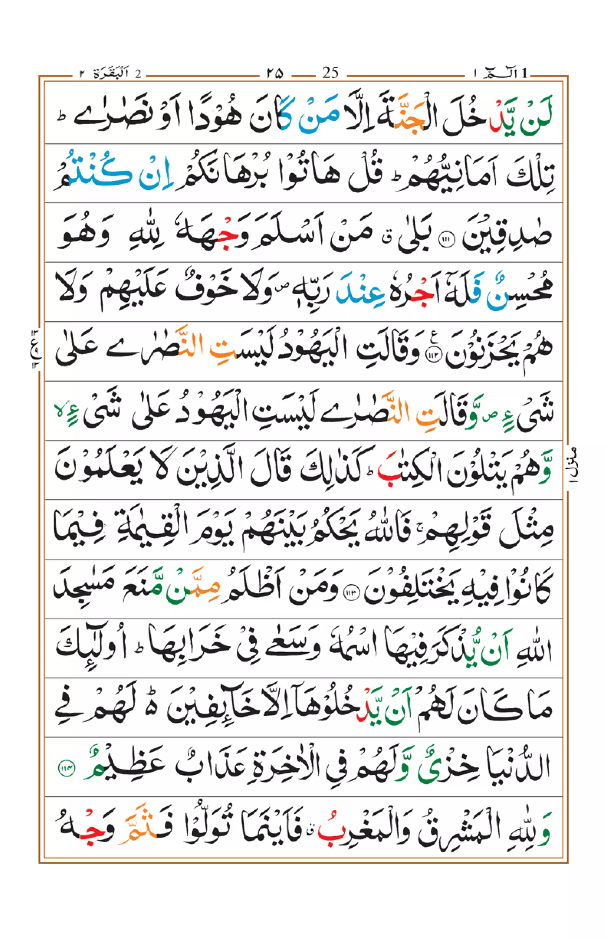 13 line quran with beautiful color coded tajweed rules pdf by color ...