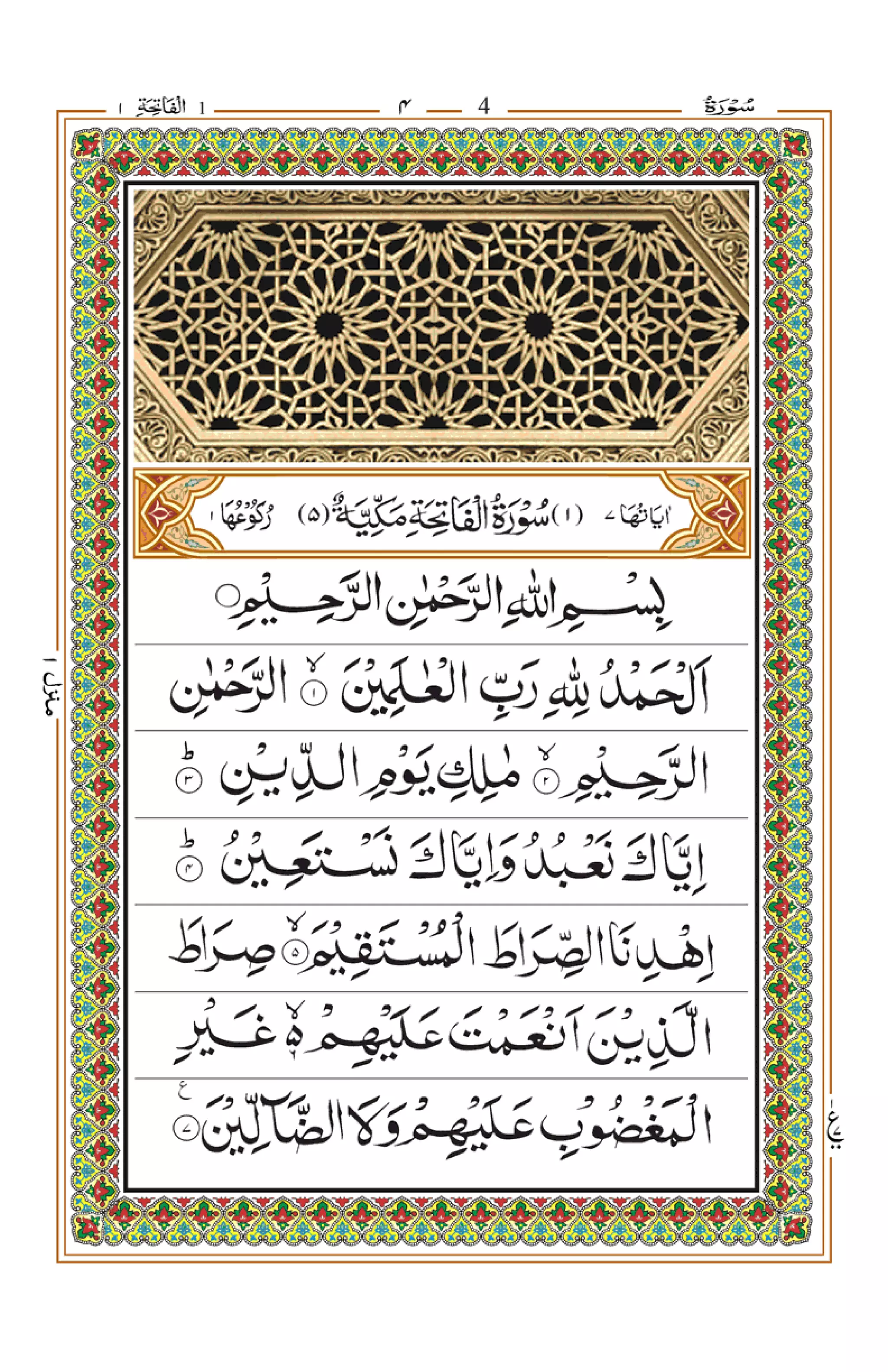 13 line quran with beautiful color coded tajweed rules pdf by color ...