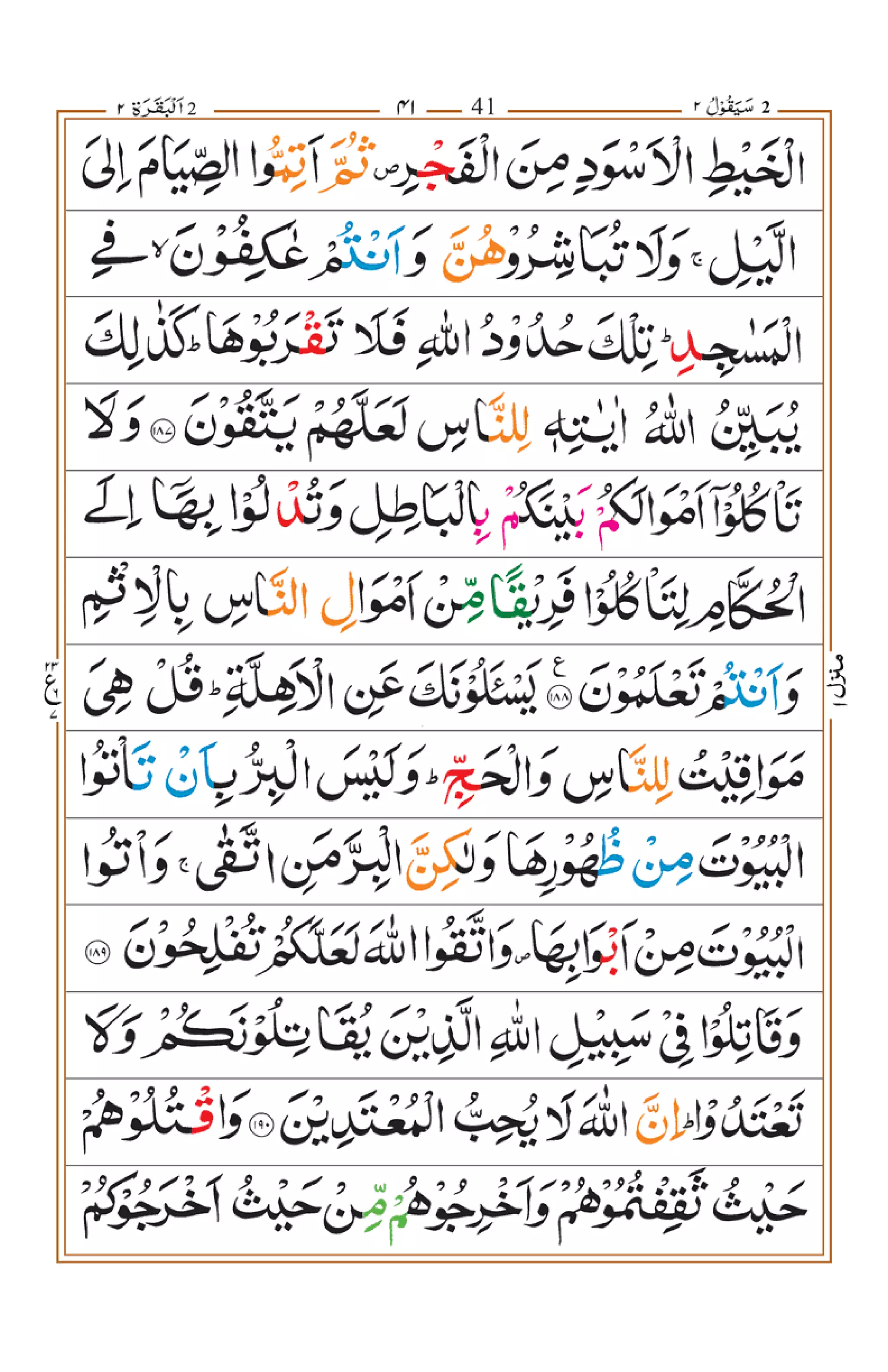 13 line quran with beautiful color coded tajweed rules pdf by color ...