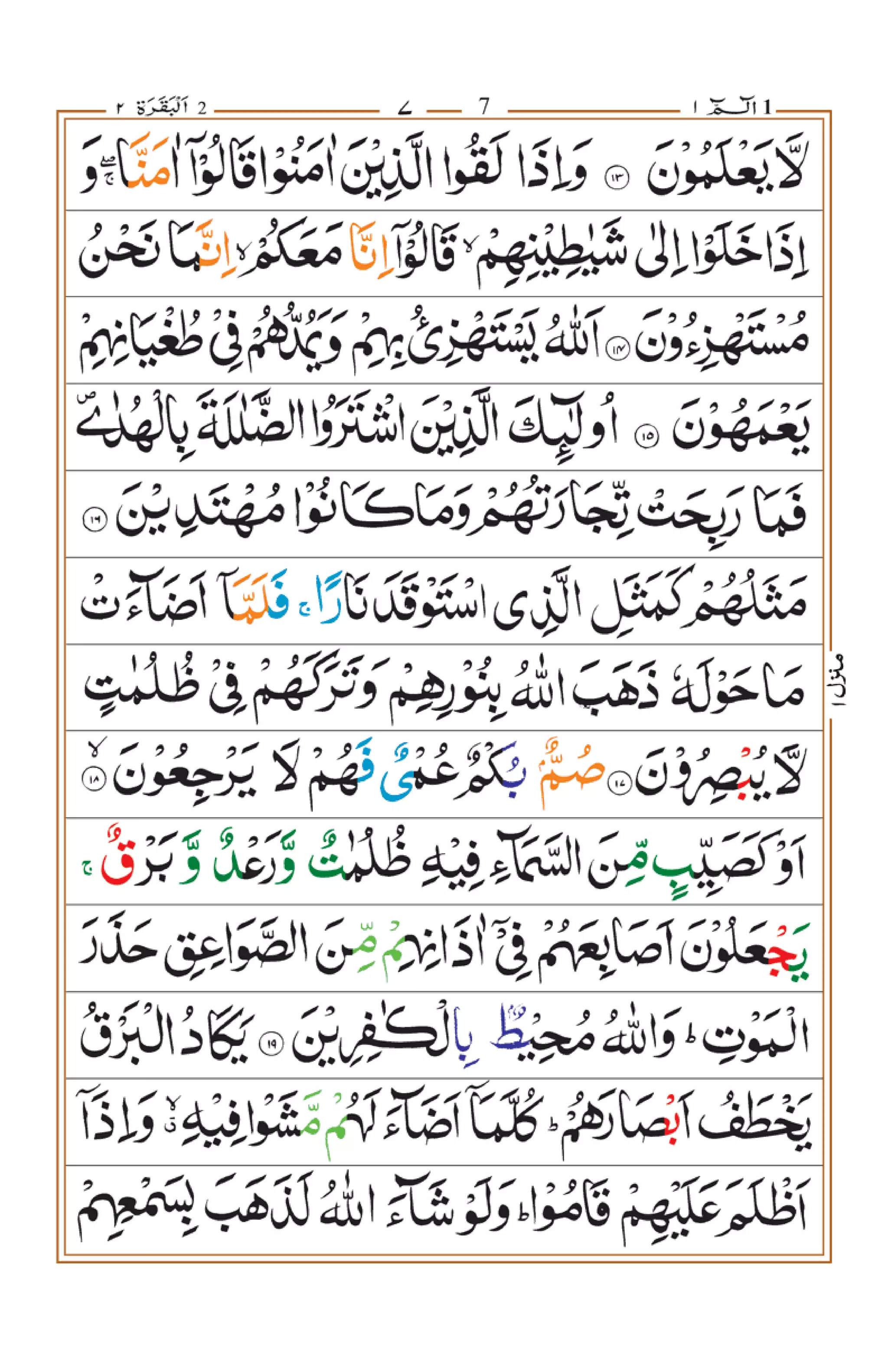 13 line quran with beautiful color coded tajweed rules pdf by color ...