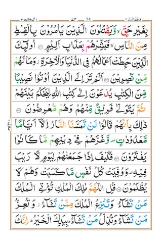 13 line quran with beautiful color coded tajweed rules pdf by color ...