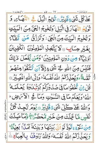 13 line quran with beautiful color coded tajweed rules pdf by color ...