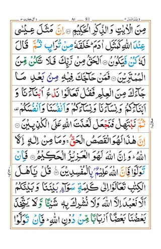 13 line quran with beautiful color coded tajweed rules pdf by color ...