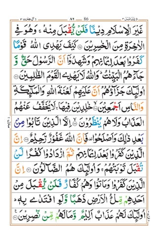 13 line quran with beautiful color coded tajweed rules pdf by color ...