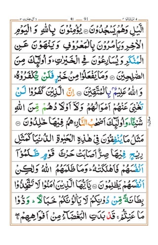 13 line quran with beautiful color coded tajweed rules pdf by color ...