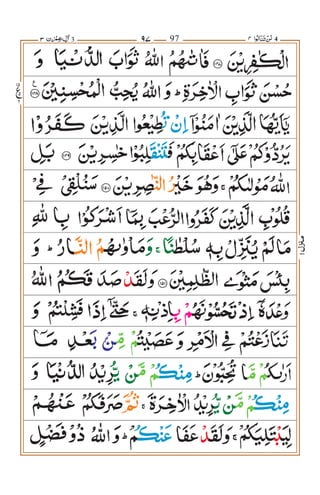 13 line quran with beautiful color coded tajweed rules pdf by color ...