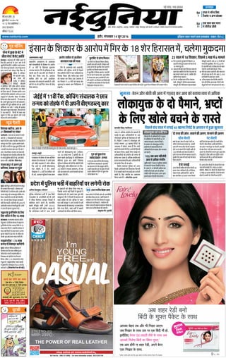 Naidunia ePaper 14 June 2016 | PDF