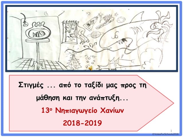 13 nipiagogeio 2018 2019 | PPT