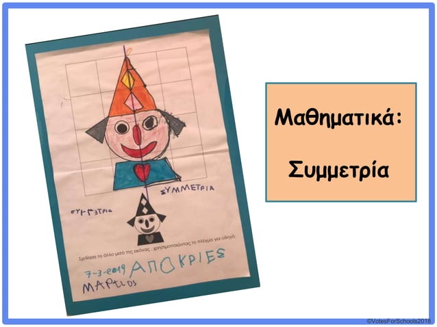 13 nipiagogeio 2018 2019 | PPT