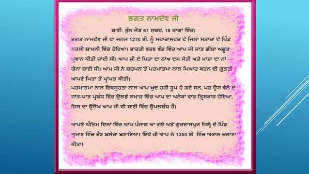 13 nov janam_bhagat_namdev_ji | PPT