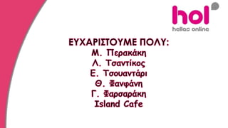 Hellas Online | PPT