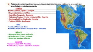 13. Οι μεγάλες οροσειρές, οι μεγάλες πεδιάδες | PDF