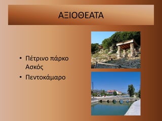 ζακυνθος ε1 3 ok ok | PPT