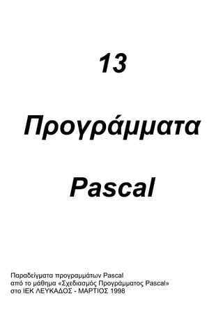 13 Προγράμματα Pascal | DOCX