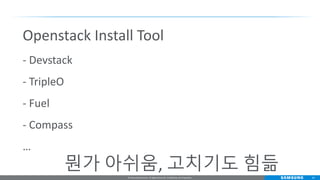 [OpenInfra Days Korea 2018] (Track 1) Openstack 쉽게 설치하기 - SOfTI Easy ...