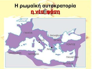 13 xristianismos ellinismos | PPT