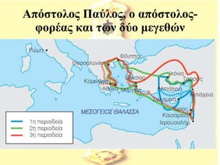 13 xristianismos ellinismos | PPT