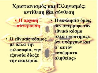 13 xristianismos ellinismos | PPT