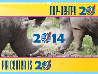PIR Center's 2014 Anniversary Calendar | PPT