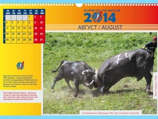 PIR Center's 2014 Anniversary Calendar | PPT