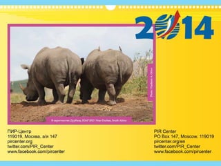 PIR Center's 2014 Anniversary Calendar | PPT