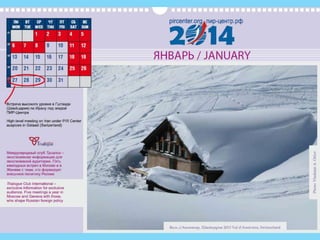 PIR Center's 2014 Anniversary Calendar | PPT