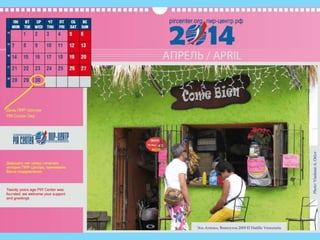 PIR Center's 2014 Anniversary Calendar | PPT