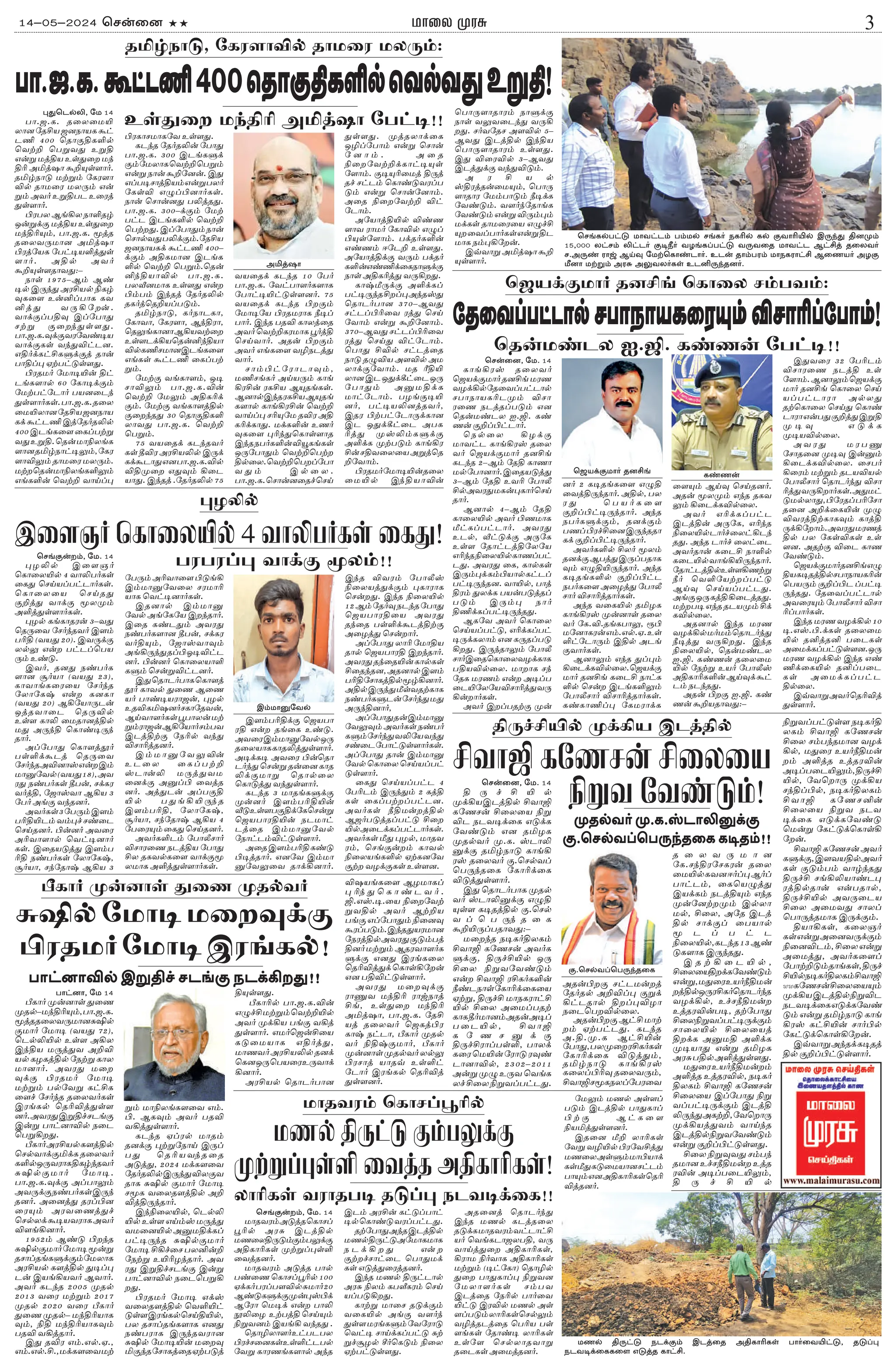 Chennai Malai Murasu meaning - its news paper | PDF