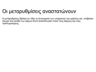 ιστορία κεφ. 14, η στάση του νικα | PPT